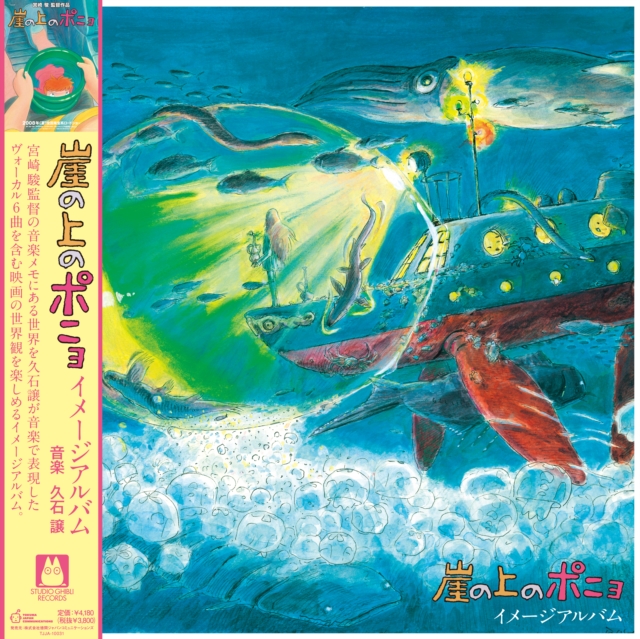 Ponyo On the Cliff By the Sea: Image Album: 4988008088519: TGJones