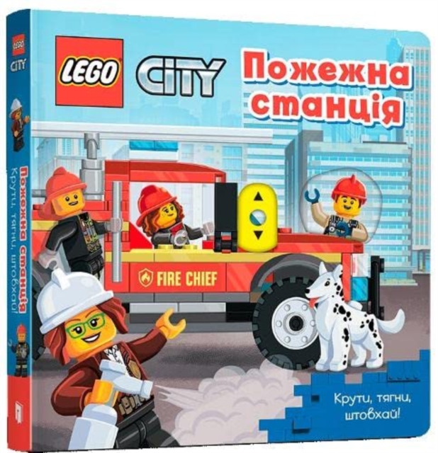 LEGO® City. Fire Station (Ukrainian language) : A Push, Pull and Slide ...